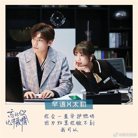 dramalinyii on Instagram cp 忘记你记得爱情 忘爱小分队记录甜蜜浪漫的明信片已寄出你想嗑的cp我都有