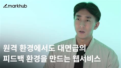 원격 환경에서도 대면과 같은 피드백 환경을 만드는 웹서비스 Youtube