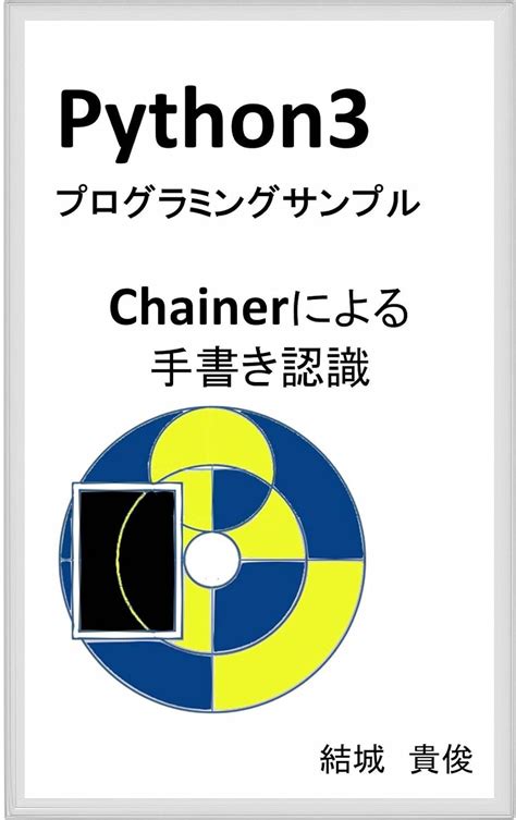 Python3 Program Sample Of The Deep Learning By Chainer Library On The