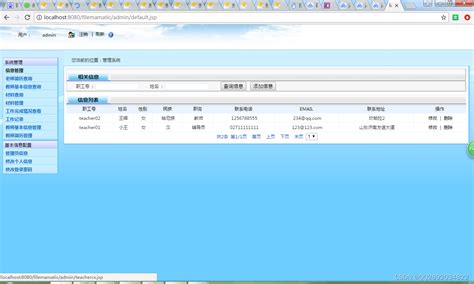 Javaweb基于jsp开发教师管理系统 课程设计 大作业 毕业设计基于javawebjsp的大作业 Csdn博客