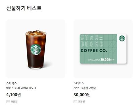 카카오 기프티콘 상품 품절시 현장환불 1월 관계사 협의 연합뉴스