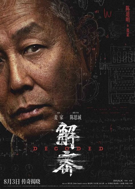 映画レビュー 陳思誠監督 劉昊然主演解密2024東京中国映画週間で上映 中華オタの推し活記録