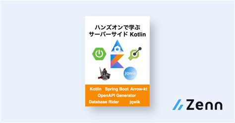 📃2 1 spring boot 開発環境構築｜ハンズオンで学ぶサーバーサイド kotlin（spring bootandarrowandopenapi generator）v1 0 3