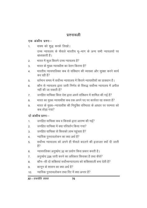 Judiciary Class 11 Notes Pdf न्यायपालिका के नोट्स All Important Notes