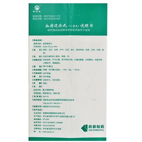 普济堂 血府逐瘀丸 Xue Fu Zhu Yu Wan Persica And Achyranthes Tea Pills 90g Tcm