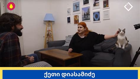 ქეთი დიასამიძე მსხალი სრული გადაცემა Youtube