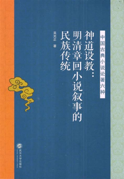 新书推介｜吴光正：《金元道教文学史》腾讯新闻