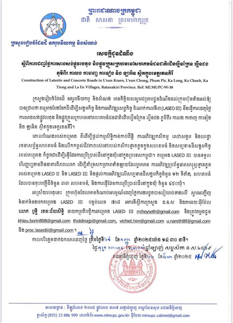 សេចក្តីជូនដំណឹងស្ត ក្រសួងរៀបចំដែនដី នគរូបនីយកម្ម និងសំណង់ Facebook