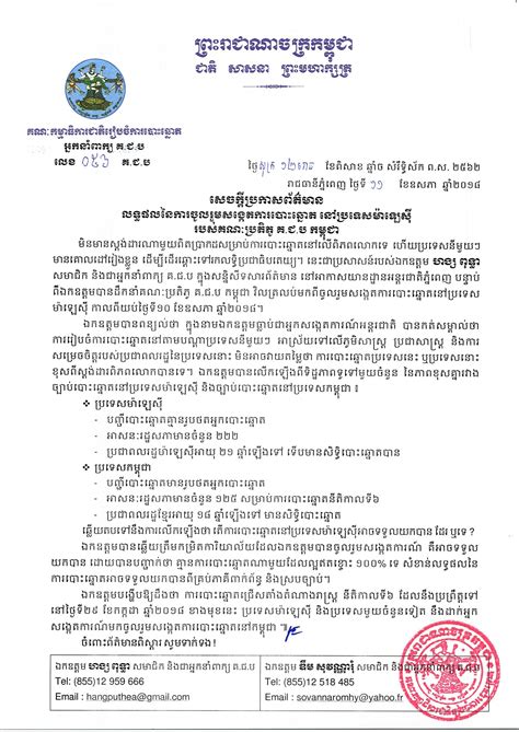 សេចក្តី ប្រកាស ព័ត៌មាន លេខ ០៥៦ ៖ លទ្ធផល នៃ ការ ចូល រួម សង្កេត ការ បោះ ឆ្នោត នៅ ប្រទេស ម៉ាឡេ ស៊ី