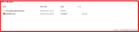 虚拟串口vspd和xcom的下载 安装 使用 csdn博客