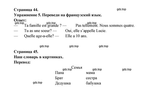 номер 5 страница 44 гдз по французскому языку 5 класс Береговская Белосельская учебник 1