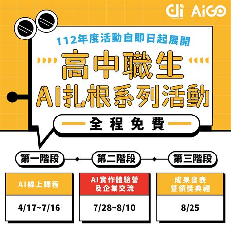 數位發展部數位產業署 🦄通往數位沃土的平臺 高中職生🅰🅸扎根系列活動 𝑂𝑛𝑙𝑖𝑛𝑒