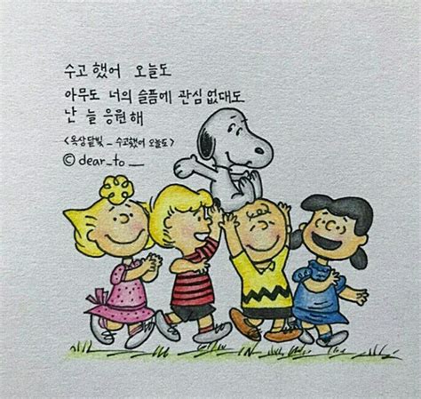 글에 있는 Hyeran Kim님의 핀 좋아하는 명언 스누피 배경 화면 아이폰