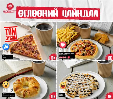 Pizza Hut Өглөөний цайгаа уусан уу 🌤☕️ 🤩Өглөөний