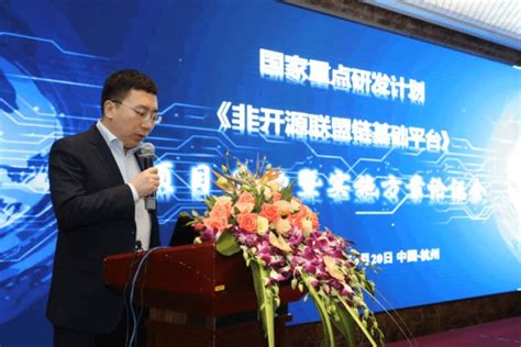 趣链科技牵头国家重点研发计划“区块链”重点专项项目启动暨实施方案论证会顺利召开 趣链科技