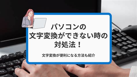 Excel文字変換できない時の対処法！入力モードを確認