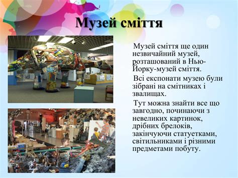 Презентація Незвичайні музеї світу