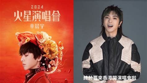 華晨宇香港首開戶外show 中環海濱睇住日出聽歌玩足三日 星島日報