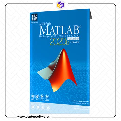 خرید نرم افزار Matlab 2020b بانک نرم افزار مرکزی