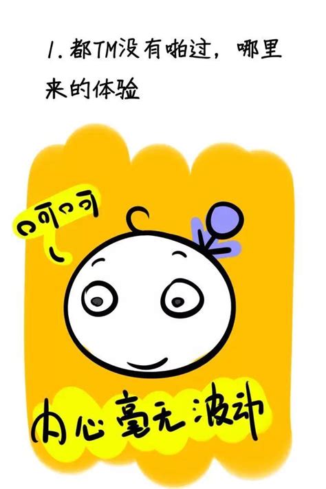 從沒啪啪過是什麼體驗沒錯說的就是你 每日頭條