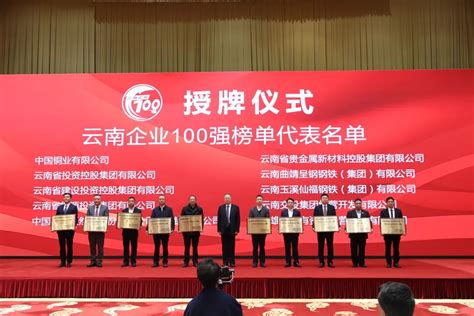 贵研新闻2023 12 192023云南企业100强制造业企业100强公布贵金属集团位列前列 财富号 东方财富网