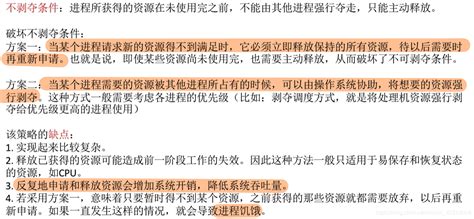 24操作系统之死锁详解预防、避免、检测、解除思维导图llf算法 Csdn博客