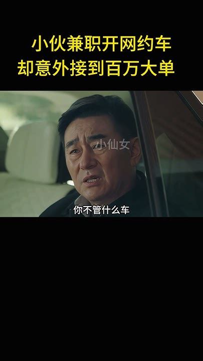 小伙兼职开网约车，不料他一个善良的举动意外接到百万大单。 youtube