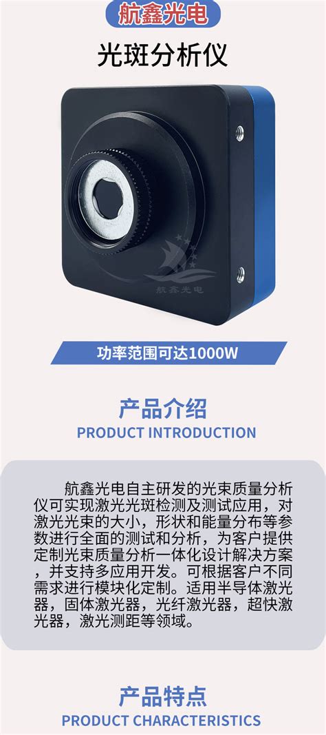 基础性光斑分析仪 仪器 产品中心 广州航鑫光电科技有限公司 光纤光谱仪 微型光谱仪 透光率检测仪 光谱分析仪