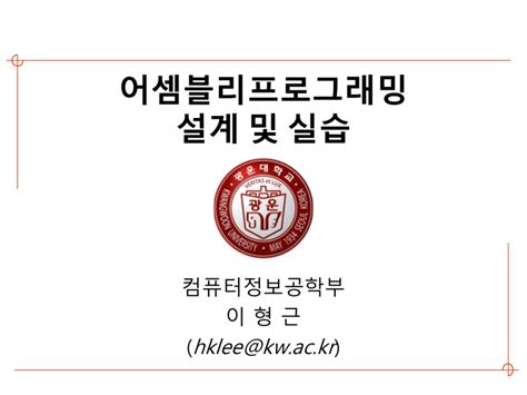 Arm Assembly Programming Instruction Set Overview