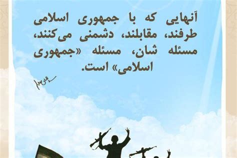 سامانه آرشیو Iuvm مجموعه عکس نوشت آنهایی که با جمهوری اسلامی طرفند مقابلند دشمنی می کنند