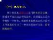 系统抽样 豆丁网