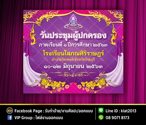 Awประชุมผู้ปกครอง สนใจ Vip ไฟล์ป้าย ออกแบบกราฟฟิค