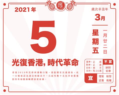 【敏感詞日曆】光復香港，時代革命 中国数字时代 China Digital Times