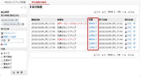 実行結果の確認 管理者マニュアル