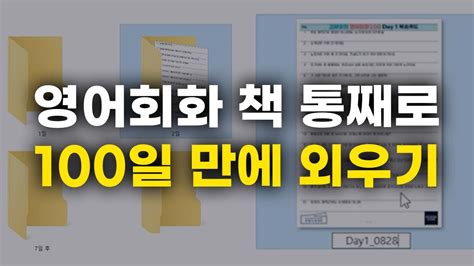 영어문장을 효율적으로 오랫동안 기억하는 방법 영어문장 가장 쉽게 외우는 방법 Youtube