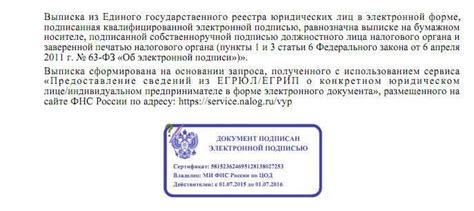 Как выглядит электронная подпись на документе образец фото