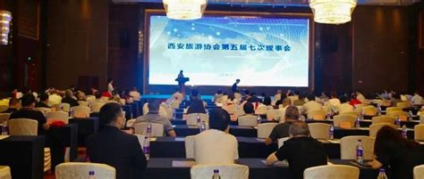 西安旅游协会第五届第七次理事会召开 疫情 协会会长 史小平