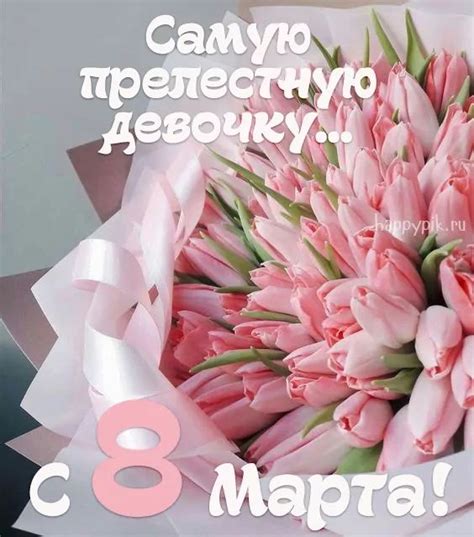 Открытки на 8 Марта. 🌷🌹 Поздравления с 8 Марта (71 шт.) | Март ...