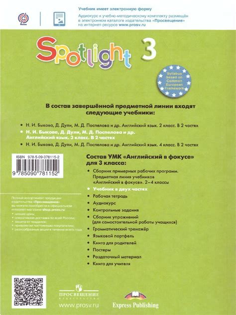 Английский в фокусе 3 класс Spotlight Учебник в 2 х частях Часть 1 Межрегиональный Центр