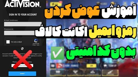 آموزش عوض کردن رمز و ایمیل اکانت کالاف دیوتی موبایل بدون کد امنیتی 😱 Youtube