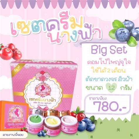 ส่งฟรี เซตครีมนางฟ้า เดอะแองเจิ้ล The Angel Cream Set ขนาด5กรัม 12กรัม Engmirudkao Thaipick