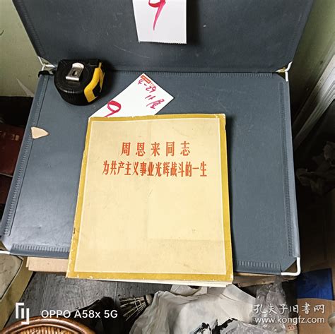 【图】周恩来 照片集拍品信息网上拍卖拍卖图片拍卖网拍卖网站