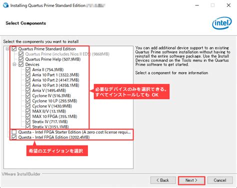 インテル® Quartus® Prime 開発ソフトウェアおよび Questa Intel® Fpga Edition のインストール