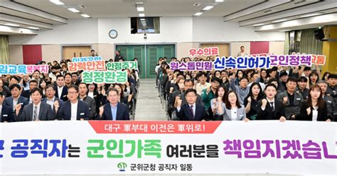 군위군 대구 군부대 유치 퍼포먼스…“이전 군부대 행정 지원 약속”
