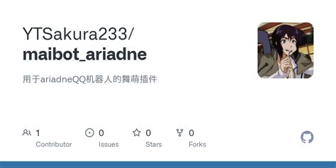 Github Ytsakura233maibotariadne 用于ariadneqq机器人的舞萌插件