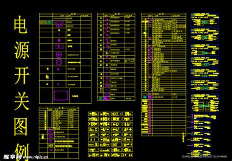 开关图例设计图 施工图纸 环境设计 设计图库 昵图网