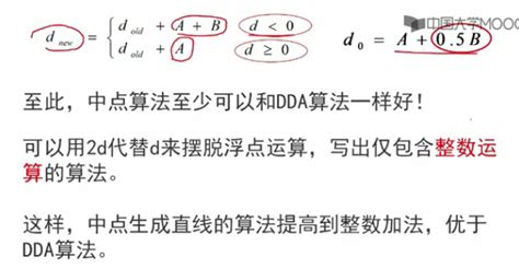 计算机图形学 学习笔记（一）：概述，直线扫描转换算法：dda，中点画线算法，bresenham算法1描述直线扫描的 Dda 算法、中点画线