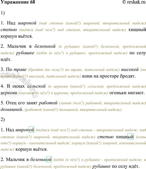 Решено Упр 68 Часть 2 ГДЗ Канакина Горецкий 4 класс по русскому языку