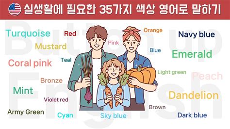 색감 영어로 다채로운 색깔 표현 알아보기