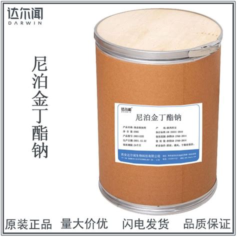 对羟基苯甲酸丁酯钠 西安达尔闻 食品级 防腐剂 白色吸湿性粉末 西安 达尔闻 食品商务网